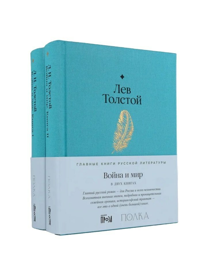 Война и мир