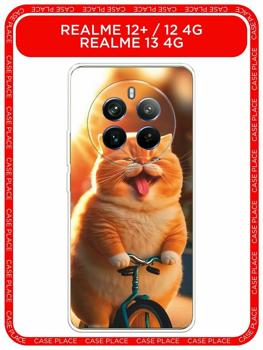 Чехол на Realme 12+/12 4G/13 4G / Реалми 12 Плюс/12 4G/13 4G с принтом "Кот на велике"