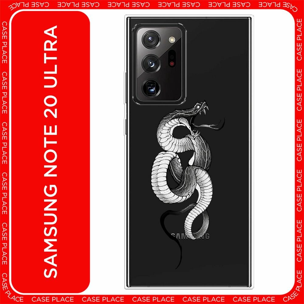Чехол на Samsung Galaxy Note 20 Ultra / Самсунг Галакси Ноут 20 Ультра с принтом Монохромная змея рисунок, прозрачный