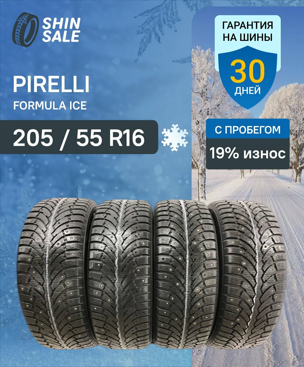 Зимние БУ шины шипованные Pirelli Formula Ice 205/55 R16 19.0% износ VIRT0014648