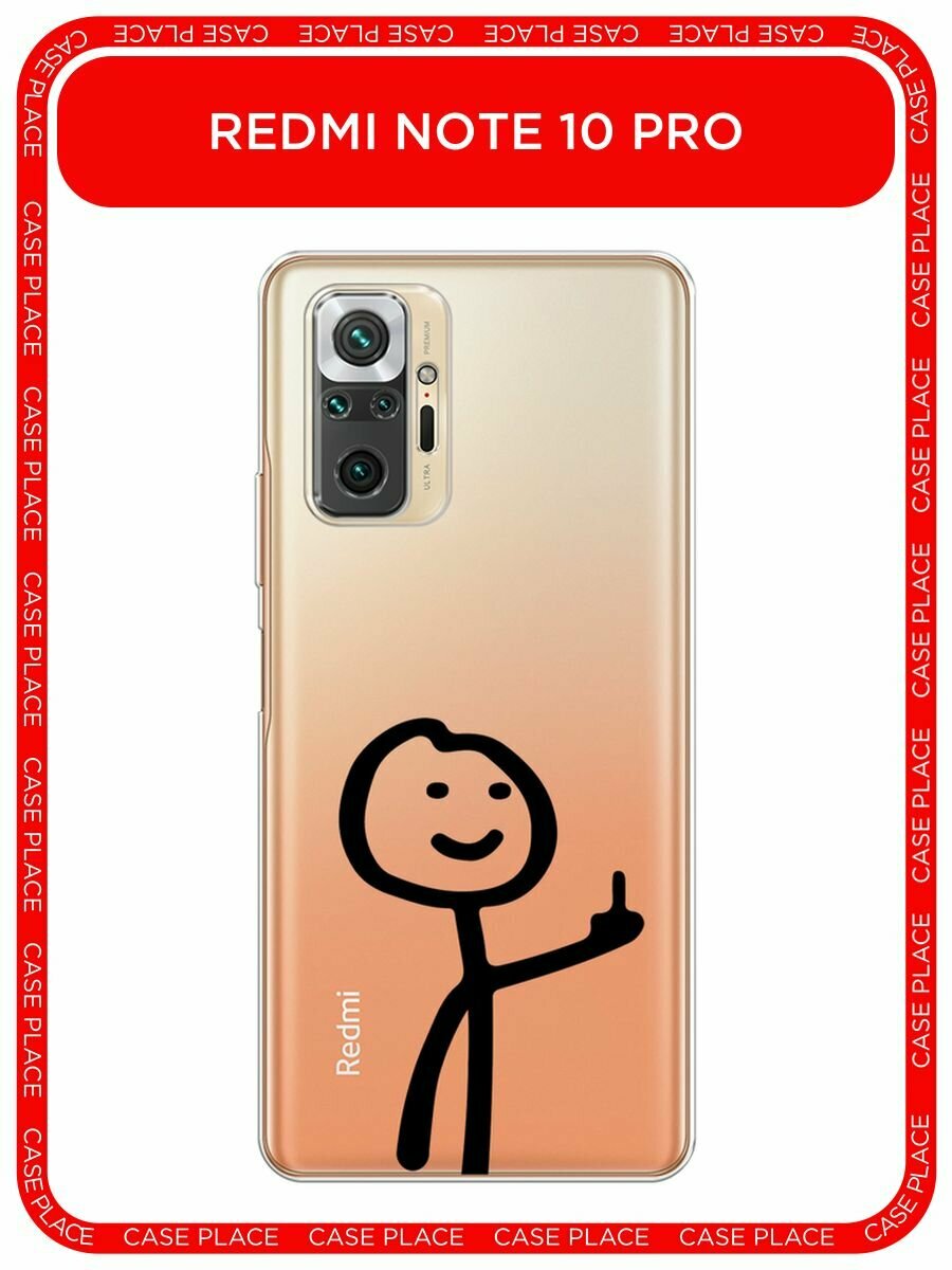 Чехол на Xiaomi Redmi Note 10 Pro / Сяоми Редми Нот 10 Pro с принтом "Неприличный человечек чёрный", прозрачный