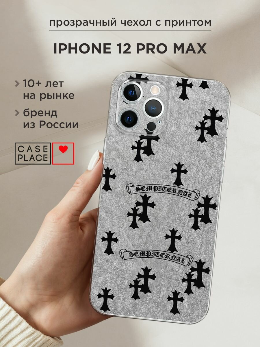Чехол на Apple iPhone 12 Pro Max / Айфон 12 Про Макс с принтом "Кресты паттерн 3"