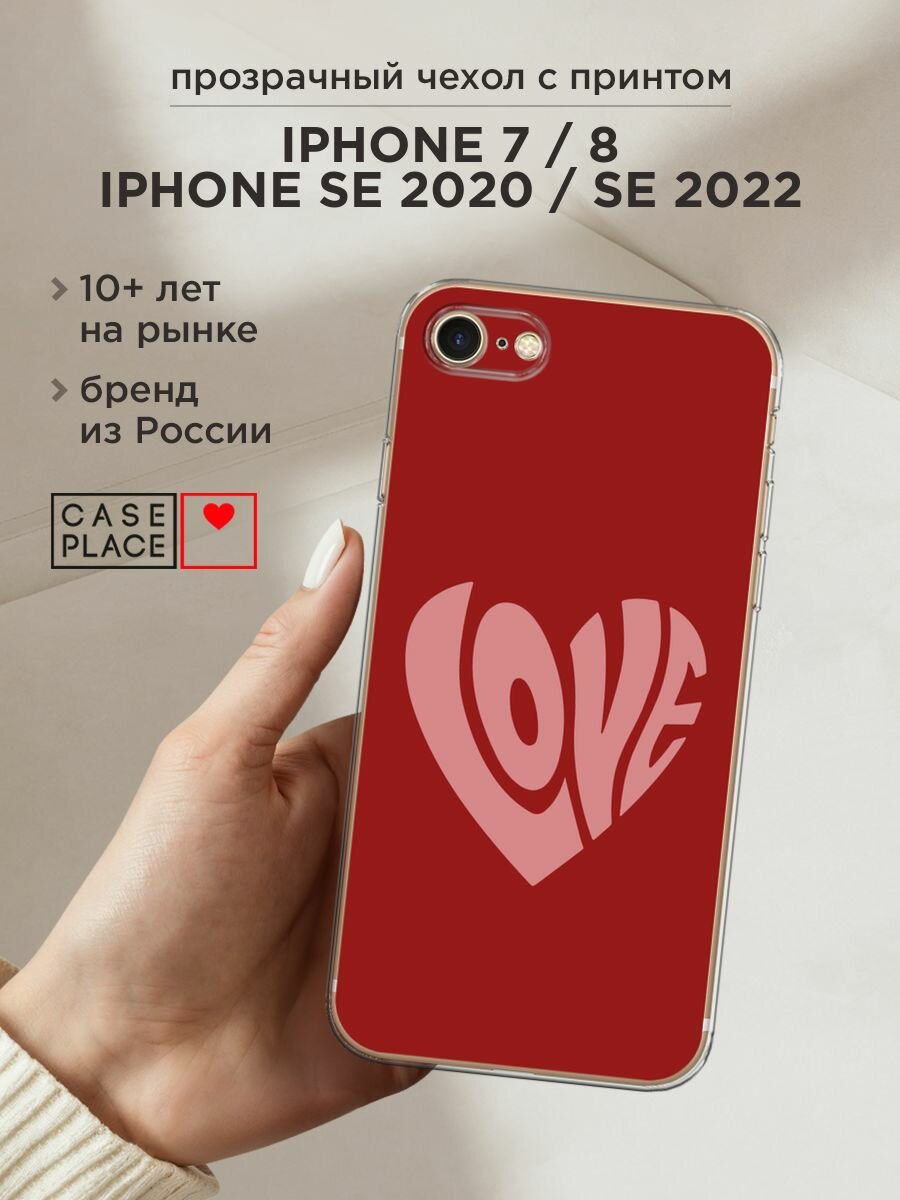 Чехол на Apple iPhone 7 / Айфон 7 с принтом "Love heart 1 - 14 февраля"
