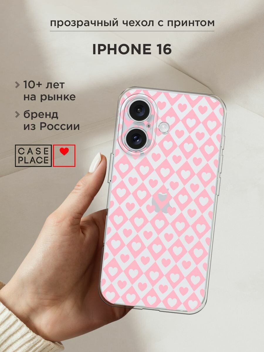 Чехол на Apple iPhone 16 / Айфон 16 с принтом "Сердечки и клетка - 14 февраля", прозрачный