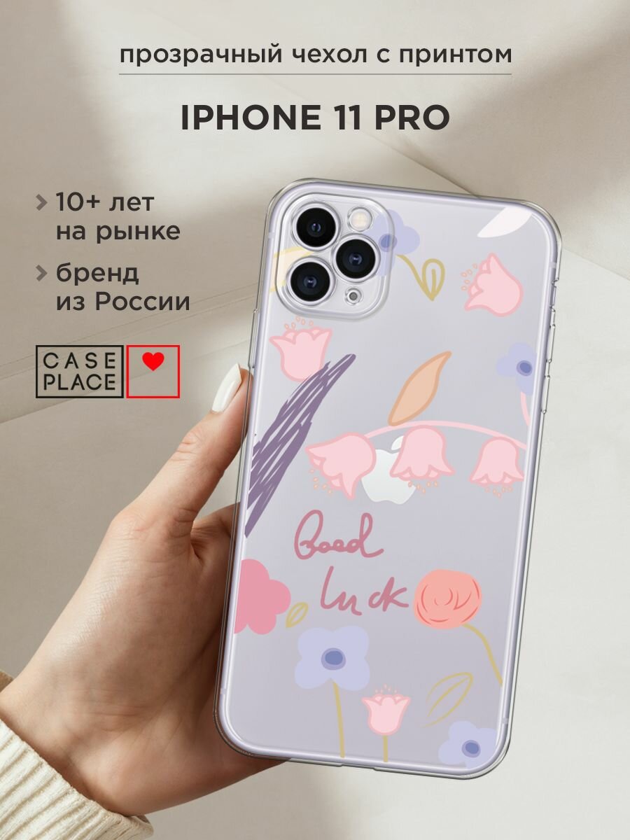 Чехол на Apple iPhone 11 Pro / Айфон 11 Про с принтом "Lucky flowers", прозрачный
