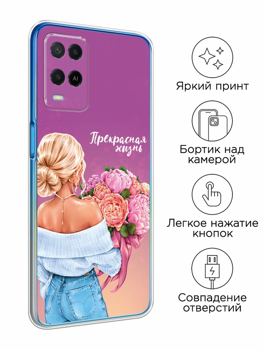 Силиконовый чехол на Oppo A54 / Оппо A54 с принтом "Прекрасная жизнь" — фото 1