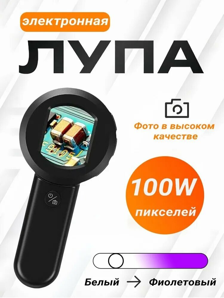 Лупа 100-кратная, диаметр: 66 мм
