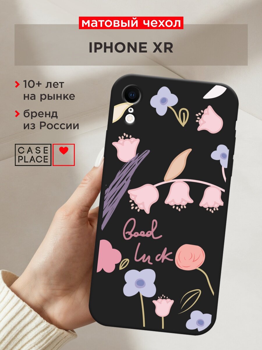 Черный матовый чехол на Apple iPhone XR / Айфон XR с принтом "Lucky flowers"