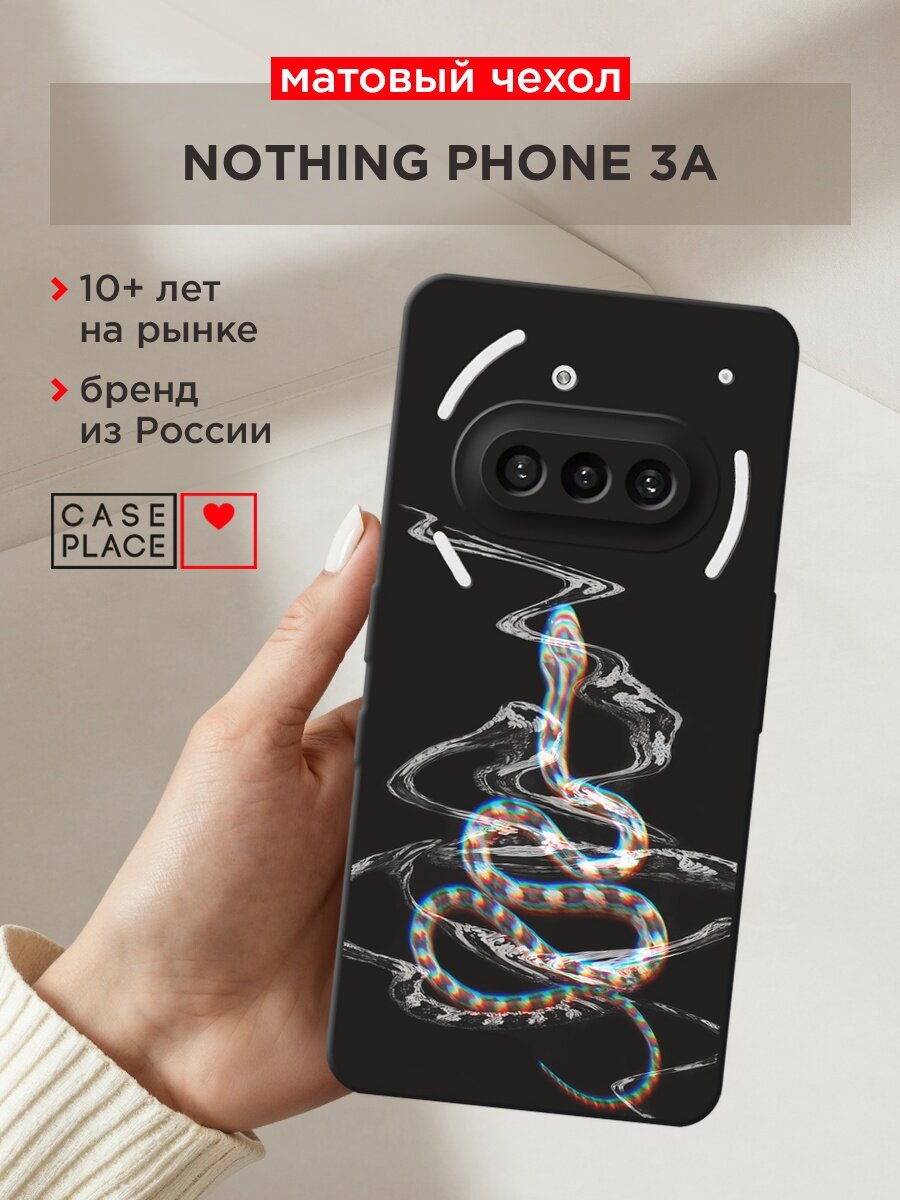 Черный матовый чехол на Nothing Phone 3a / Нотинг Фон 3а с принтом "Змея glitch"