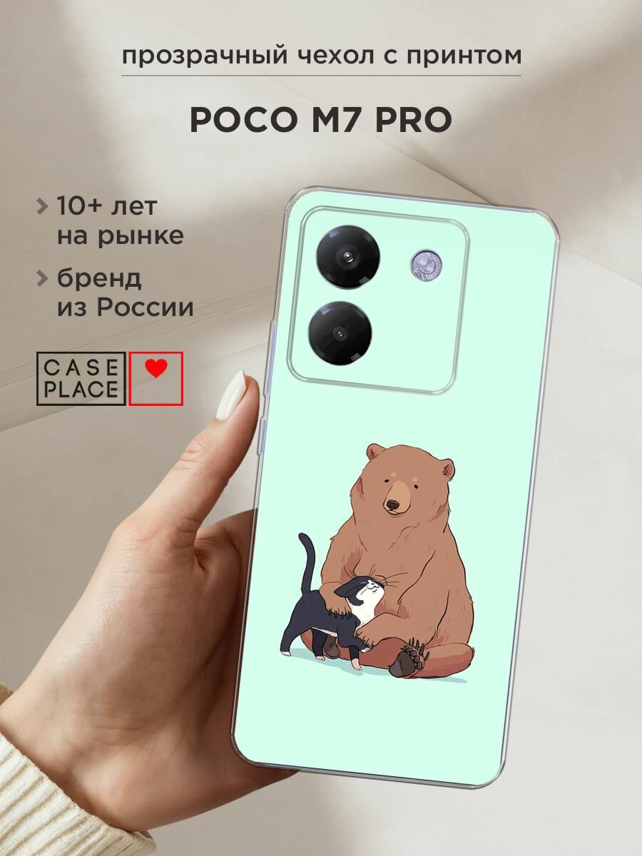 Чехол на Poco M7 Pro / Поко М7 Про с принтом "Медведь и кошка дружба"