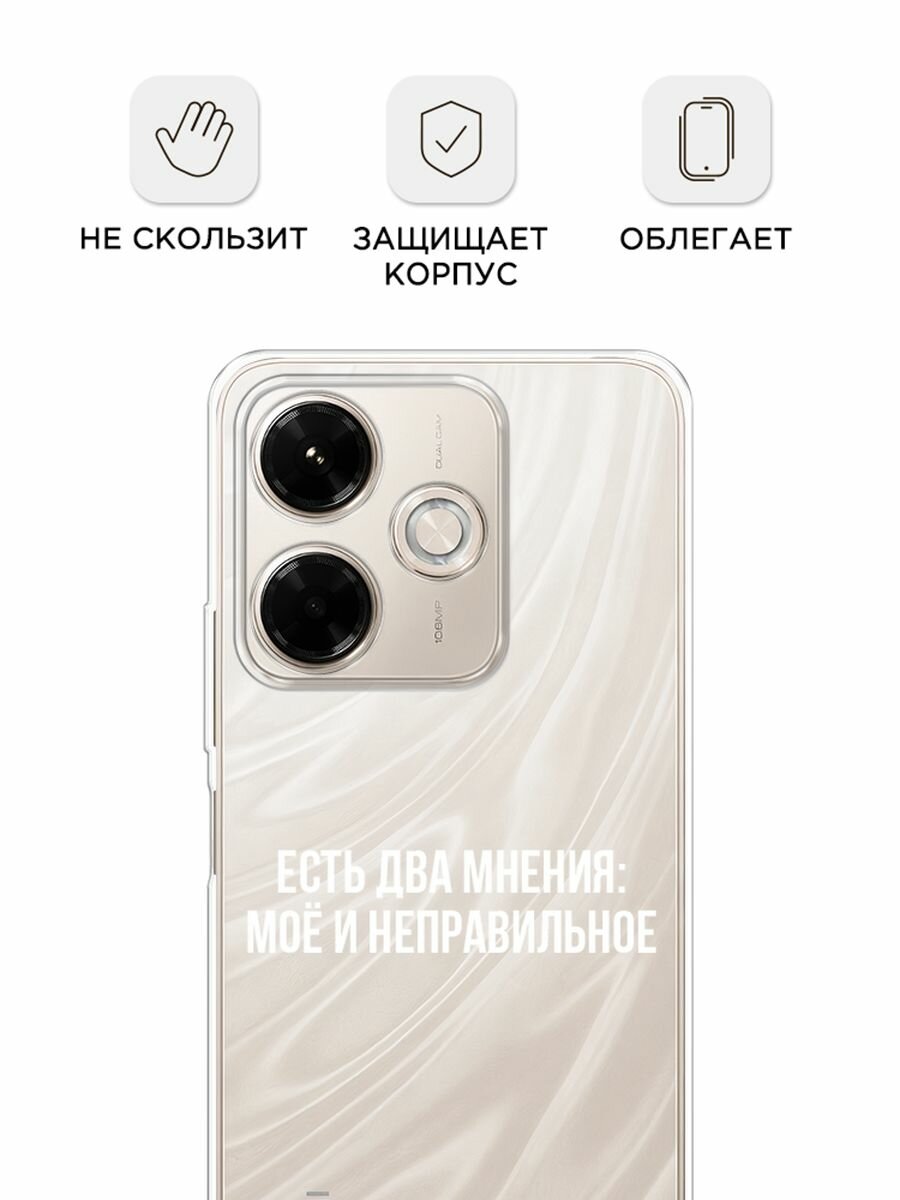 Чехол на Xiaomi Redmi 13X / Сяоми Редми 13X с принтом "Два мнения", прозрачный — фото 1