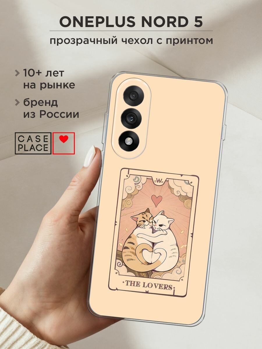 Чехол на OnePlus Nord 5 / Ван Плас Норд 5 с принтом "The lovers cats 1 - 14 февраля"