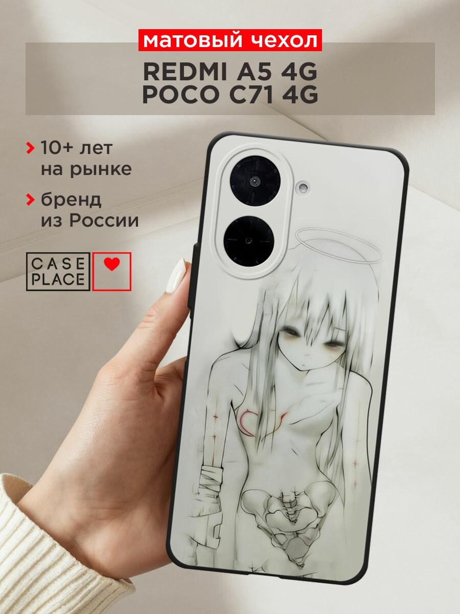 Черный матовый чехол на Xiaomi Redmi A5 4G/Poco C71 4G / Редми А5 4G/Поко C71 4G с принтом "Аниме рисунок чёрно-белый"