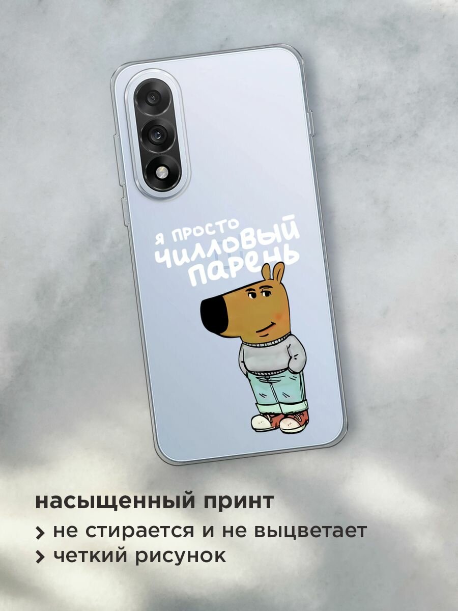 Чехол на OnePlus Nord 5 / Ван Плас Норд 5 с принтом "Чилловый парень белый", прозрачный — фото 1