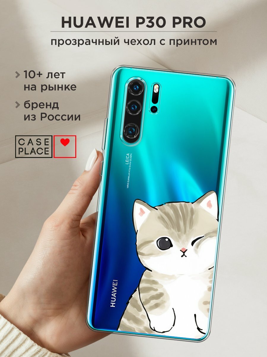 Чехол на Huawei P30 Pro / Хуавей П30 Про с принтом "Пухлый котик", прозрачный