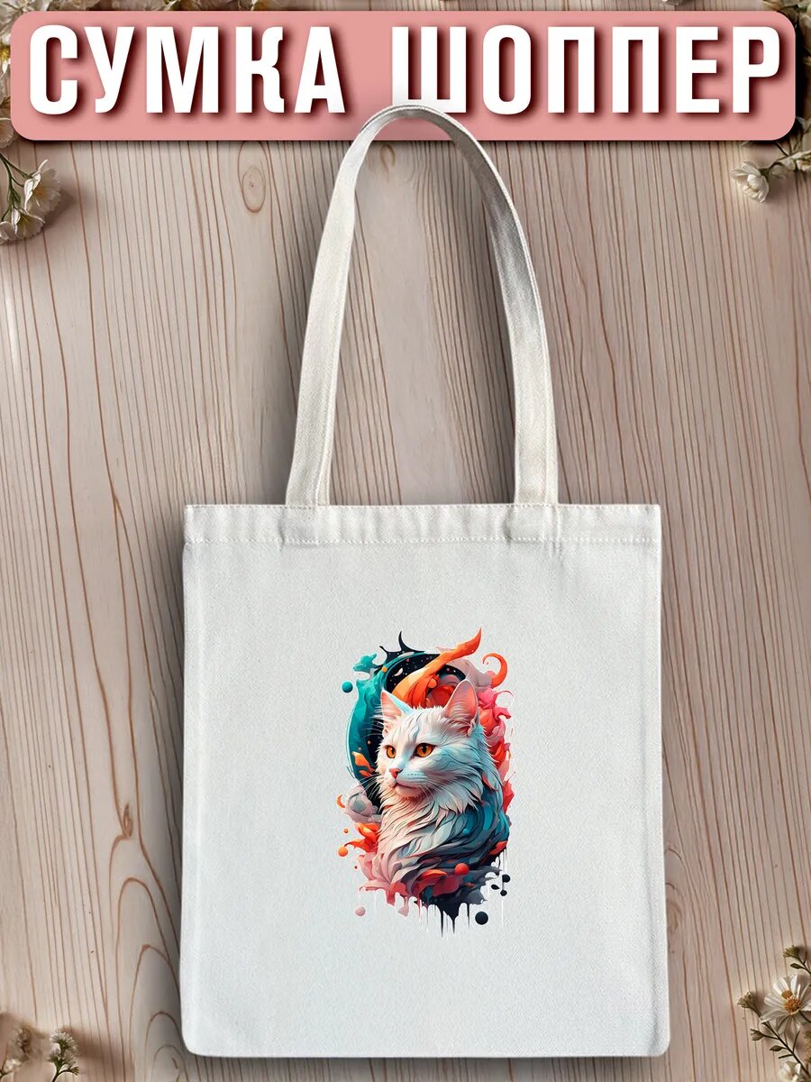 Сумка шоппер SHOP461