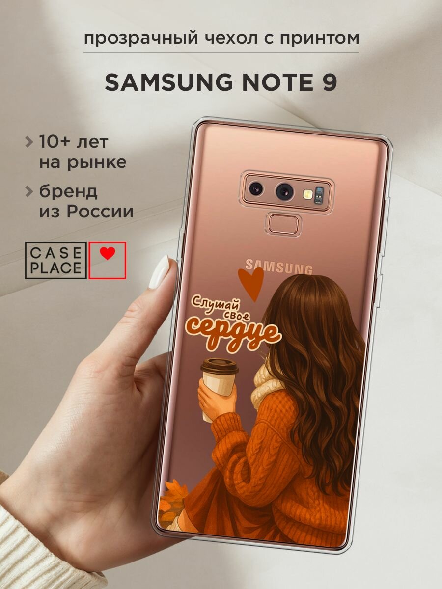 Чехол на Samsung Galaxy Note 9 / Самсунг Галакси Нот 9 с принтом "Цени каждый миг", прозрачный