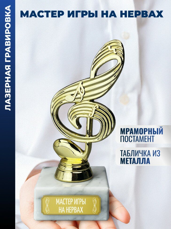 Статуэтка Ключ "Мастер игры на нервах"