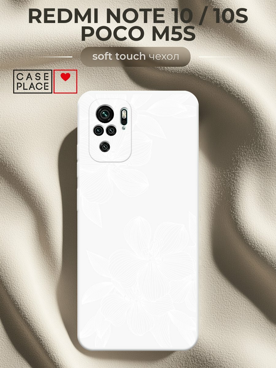 Чехол на Xiaomi Redmi Note 10/Note 10S/Poco M5s / Редми Нот 10/Нот 10S/Поко M5s с принтом "Крокус"