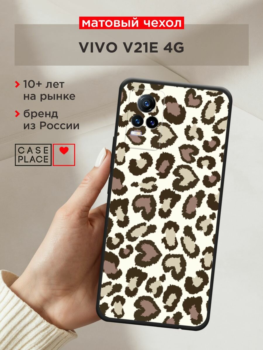 Черный матовый чехол на Vivo V21e 4G / Виво V21e 4G с принтом "Леопардовые сердца 1"