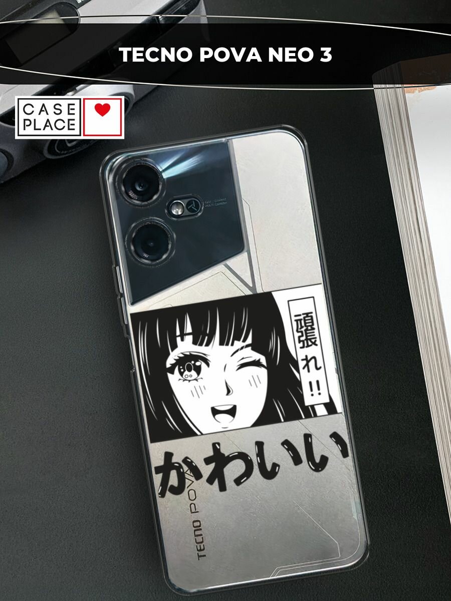 Чехол на Tecno Pova Neo 3 / Техно Пова Нео 3 с принтом "Cute anime girl", прозрачный
