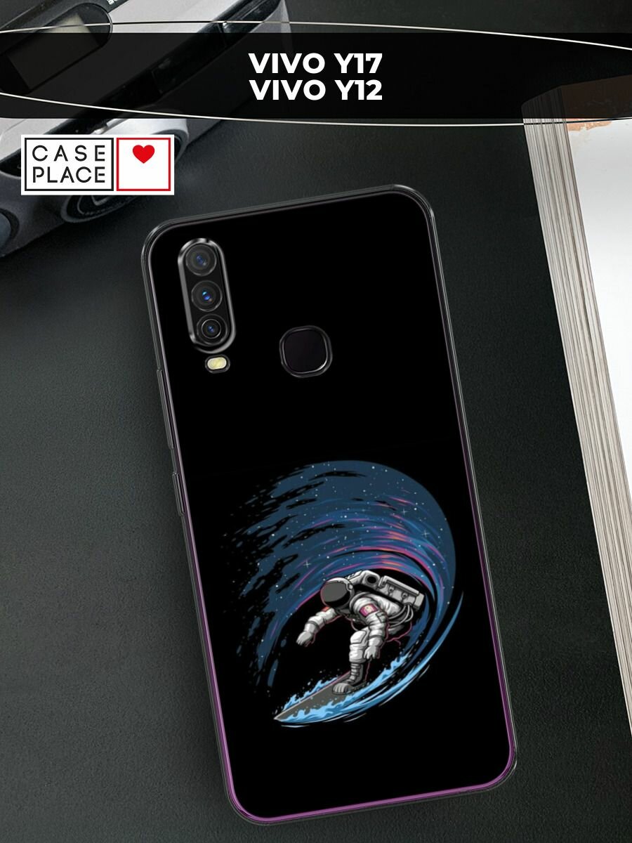 Чехол на Vivo Y17/Y12 / Виво Y17/Y12 с принтом "Космонавт на серфе"