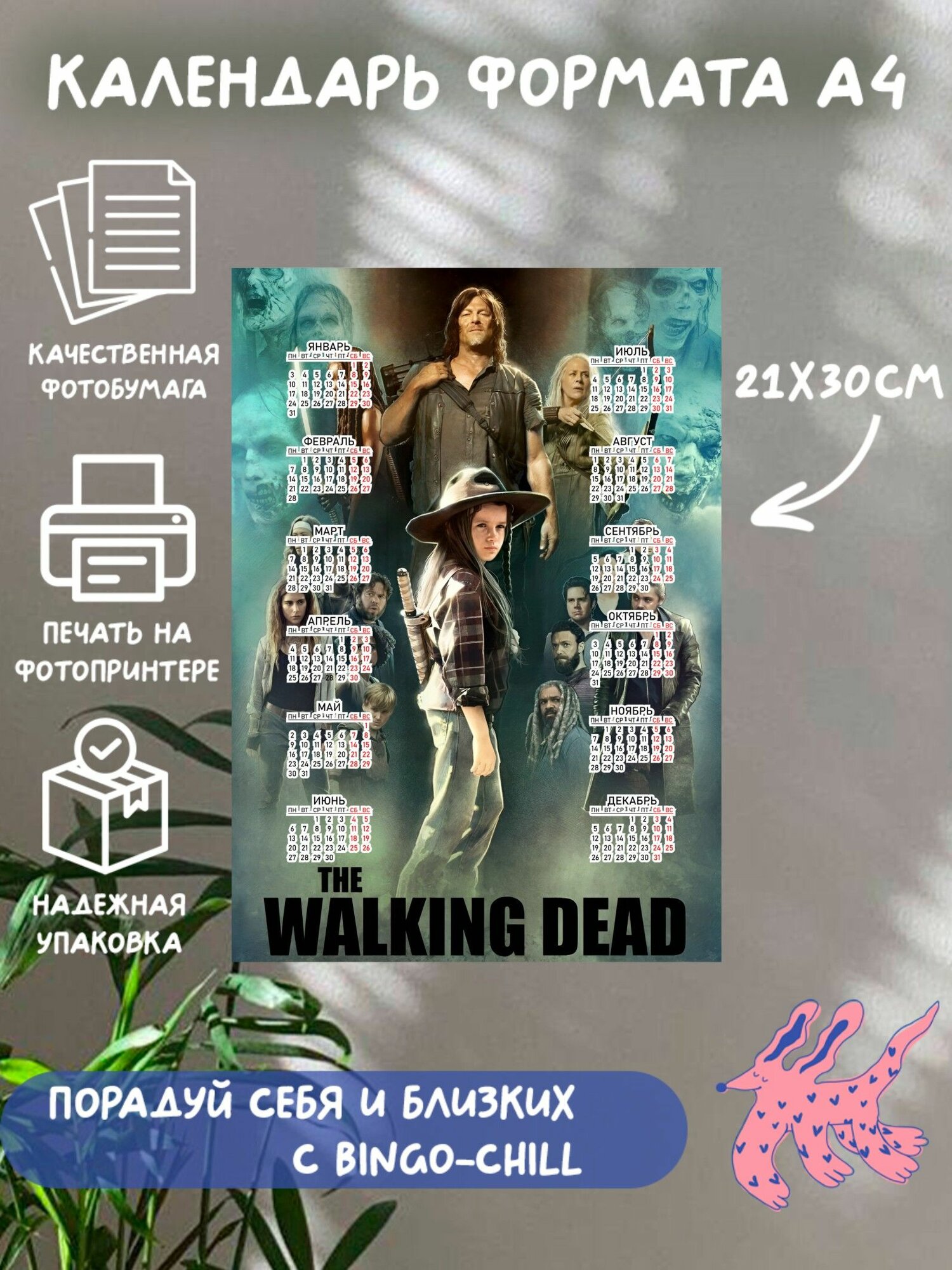 Календарь формата А4 с принтом "Ходячие мертвецы"