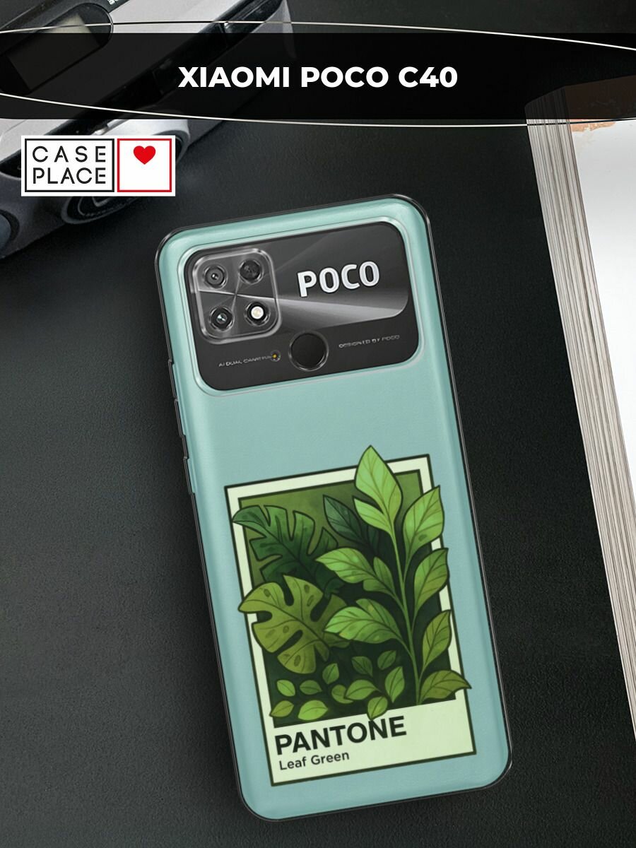 Чехол на Xiaomi Poco C40 / Сяоми Поко C40 с принтом "Пантон Leaf Green", прозрачный