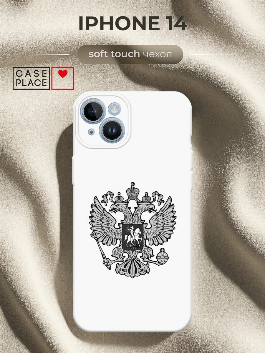 Чехол на Apple iPhone 14 / Айфон 14 с принтом "Герб России серый"