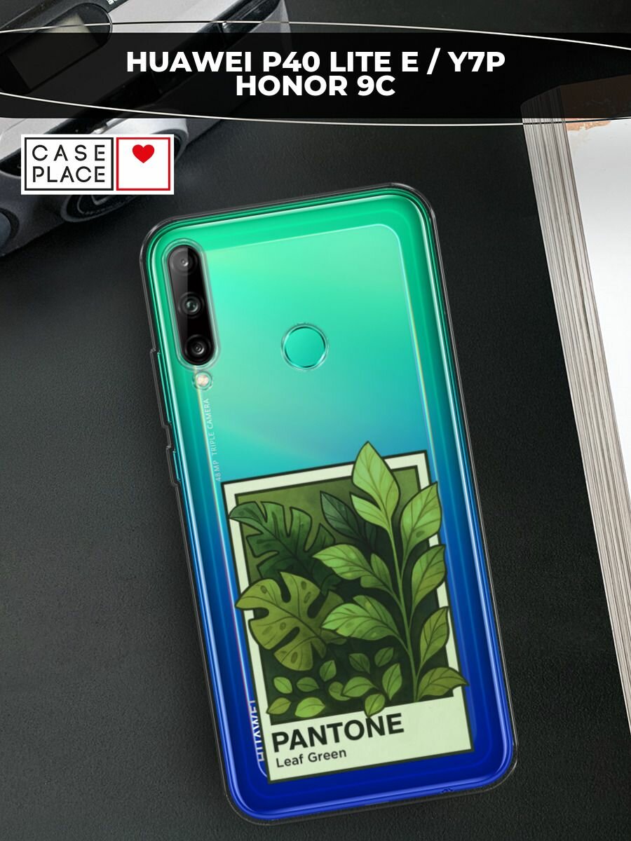 Чехол на Huawei P40 Lite E/Y7p/Honor 9C / Хуавей P40 Lite E/Y7p/Хонор 9C с принтом "Пантон Leaf Green", прозрачный