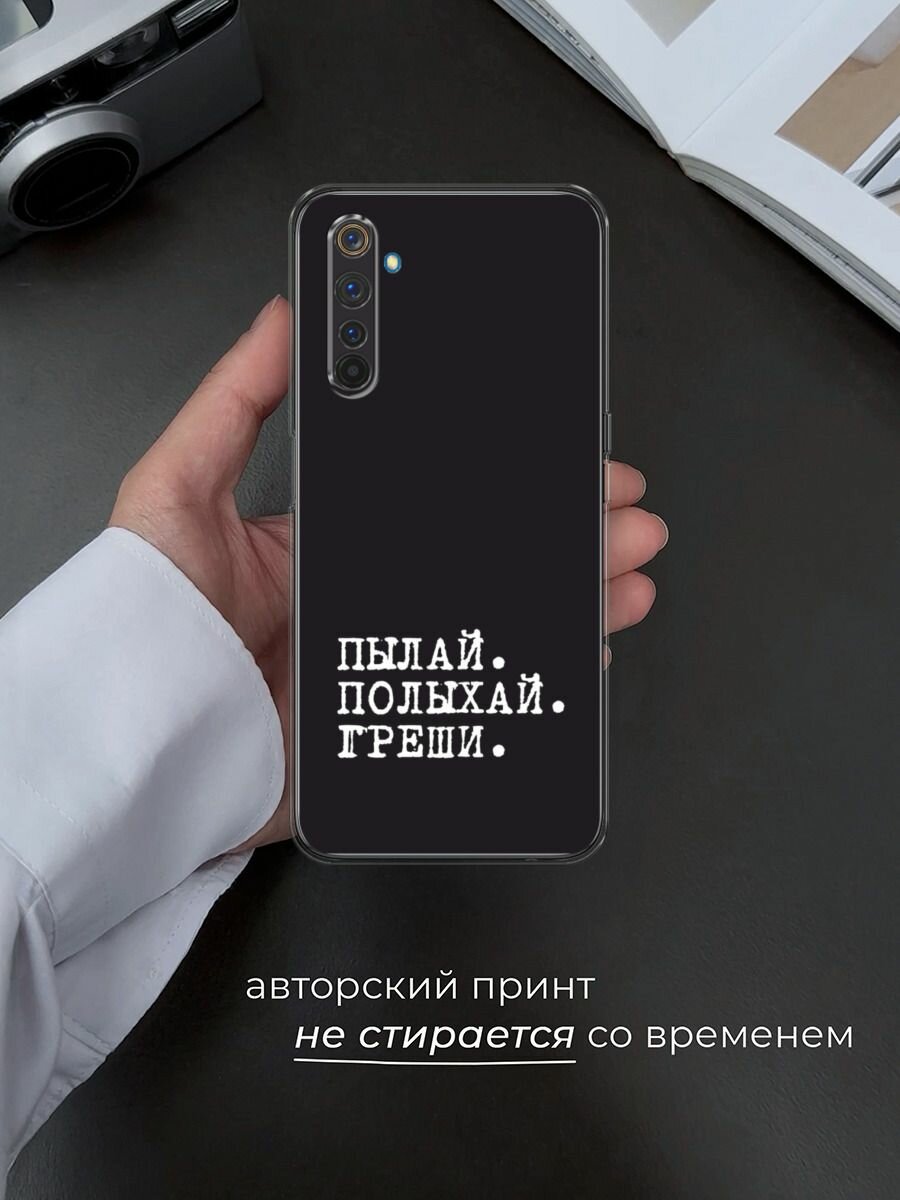 Чехол на Realme 6 Pro / Реалми 6 Про с принтом "Пылай и греши" — фото 1