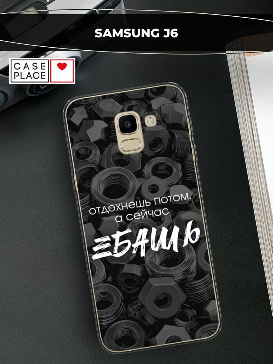 Чехол на Samsung Galaxy J6 2018 / Самсунг Галакси Джей 6 2018 с принтом "Отдохнешь потом"