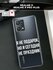 Чехол на Realme 9 4G/9 Pro Plus / Реалми 9 4G/9 Pro Plus с принтом "Я не подарок...