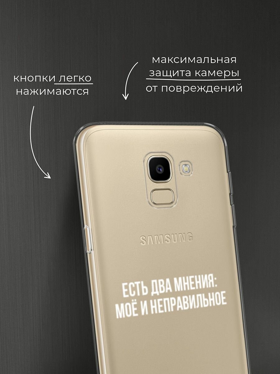 Чехол на Samsung Galaxy J6 2018 / Самсунг Галакси Джей 6 2018 с принтом "Два мнения", прозрачный — фото 1