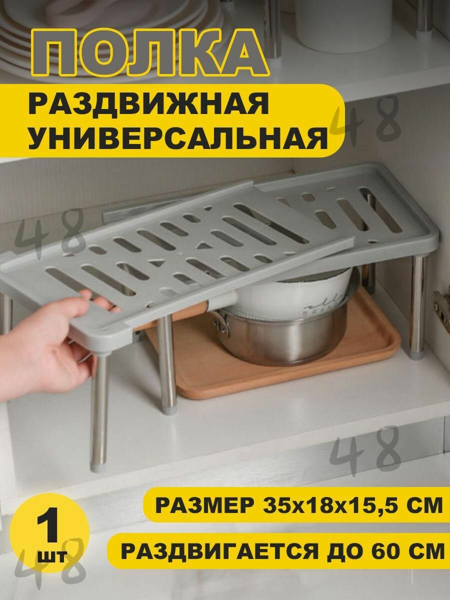 Полка для кухни для кухонной утвари, для сковород, тарелок, кастрюль, 35 см х 18 см х 15.5 см, 1 шт