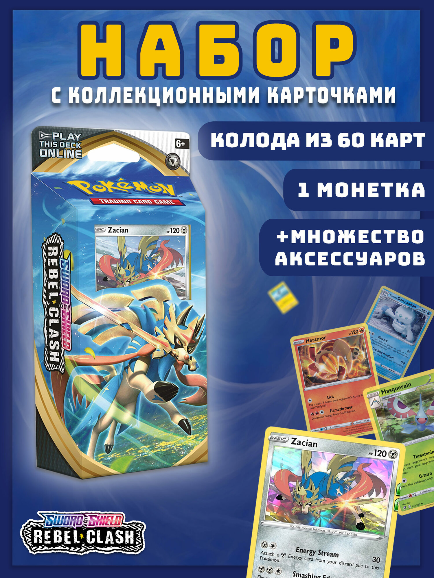 Покемон карты коллекционные: Колода Zacian Pokemon издания Sword and Shield Rebel Clash на английском
