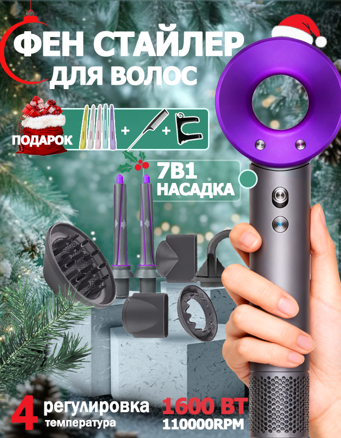 Профессиональный фен beutyone с насадками 7в1, ионизация, защита от перегрева, 1600Вт, подарочный набор для женщин