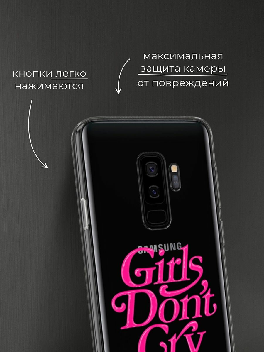 Чехол на Samsung Galaxy S9 + / Самсунг Галакси С9 Плюс с принтом "Девочка не плачь" — фото 1