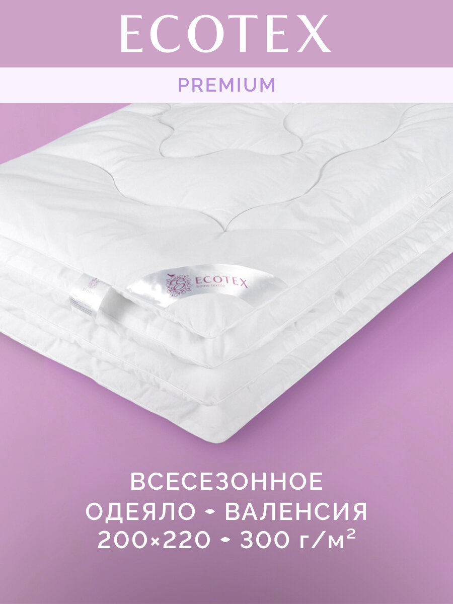 Одеяло силиконизированное волокно евро (200x220 см) "Валенсия", чехол - поликоттон (80% хлопок, 20% п/э), Ecotex