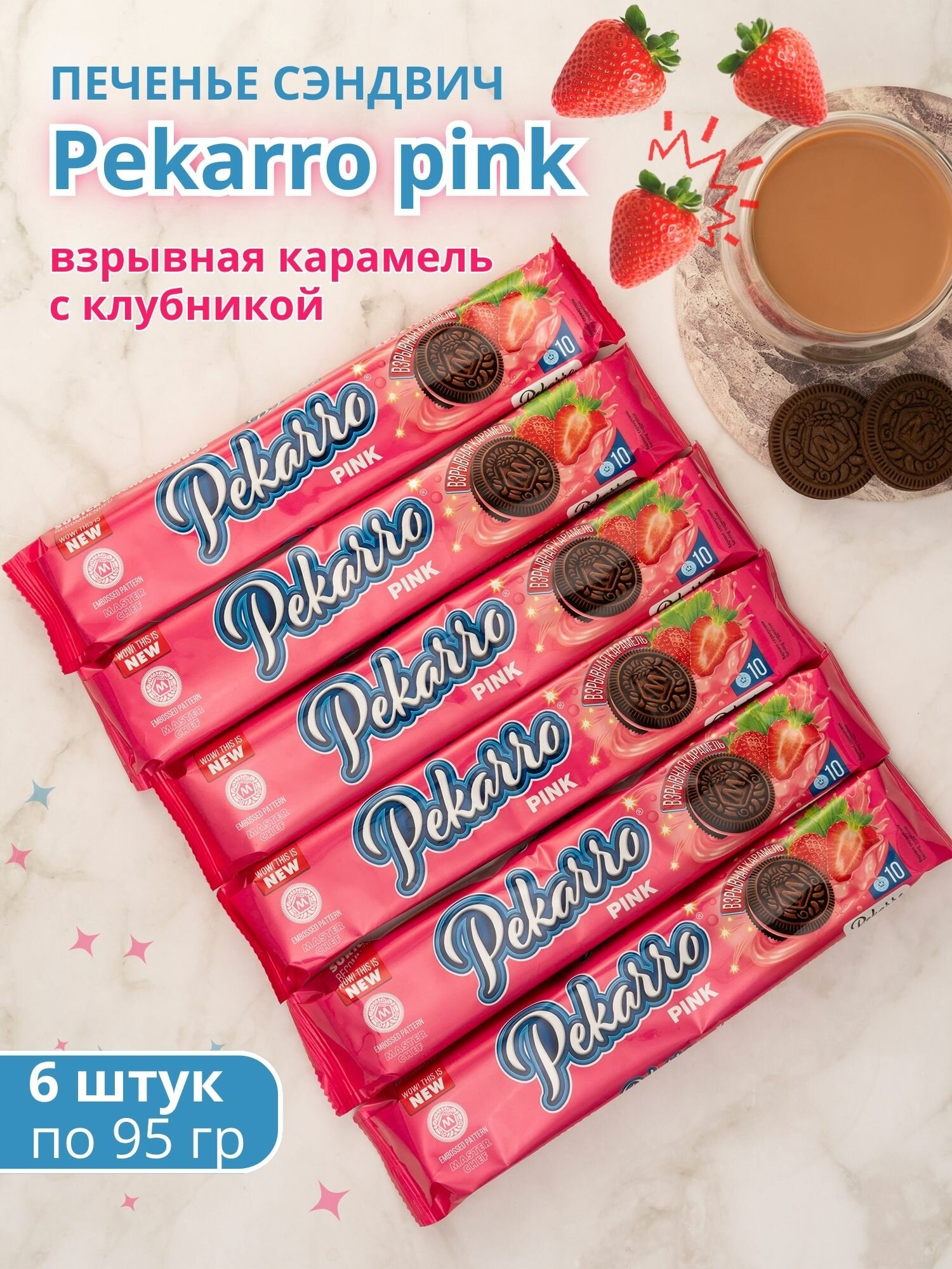 Печенье сэндвич Pekarro pink взрывная карамель с клубникой 95 гр 6 шт