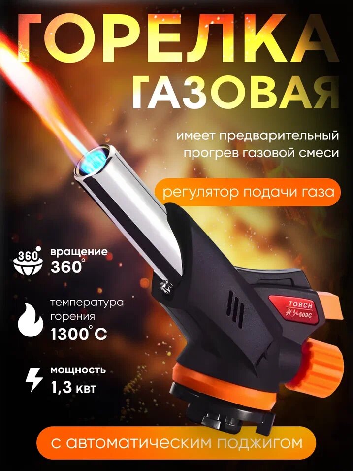 Газовая горелка насадка на баллон с пьезоподжигом