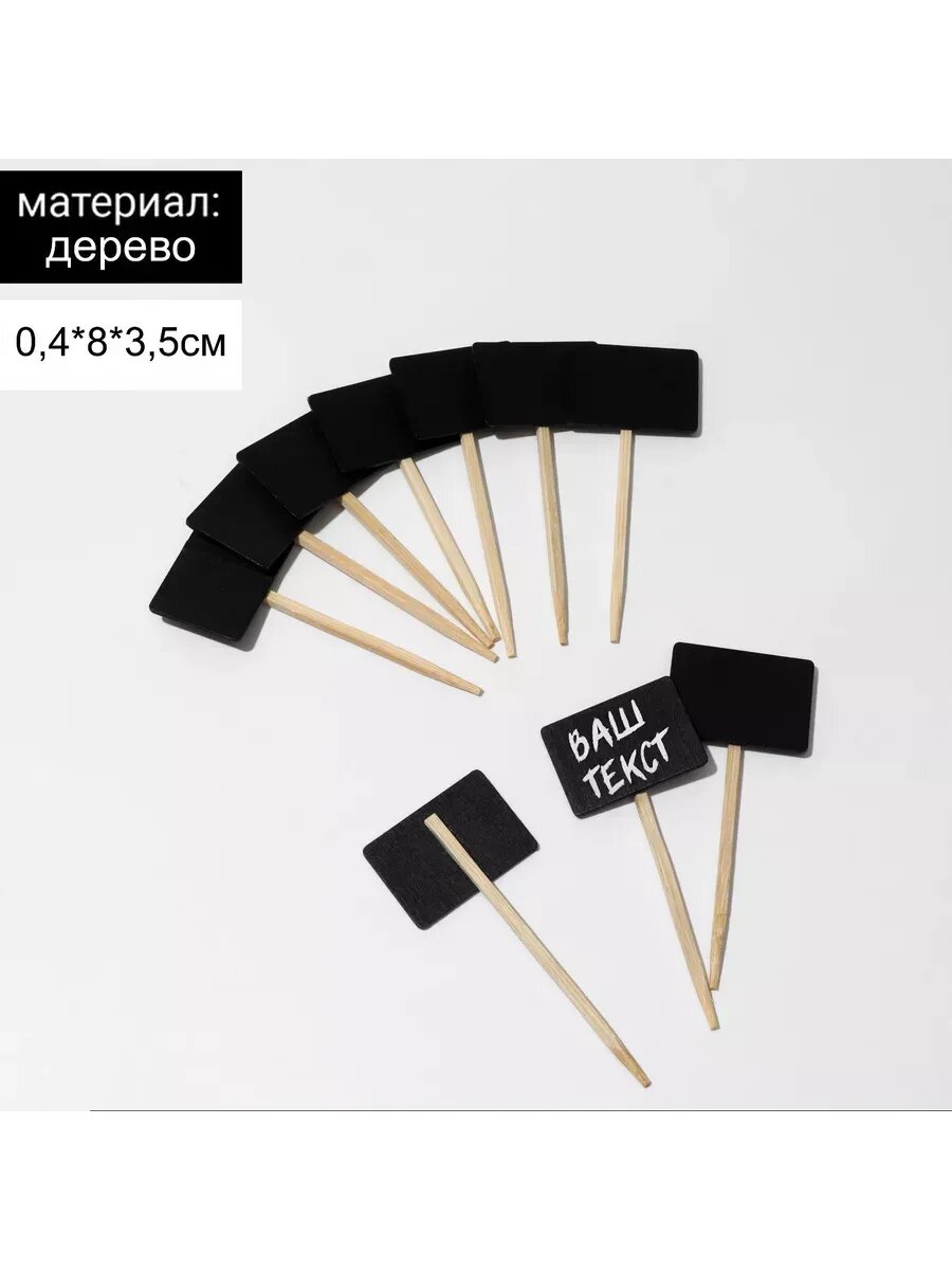 Меловой ценник на ножке "Флаг", 10 шт, 0.4*8*3,5 см