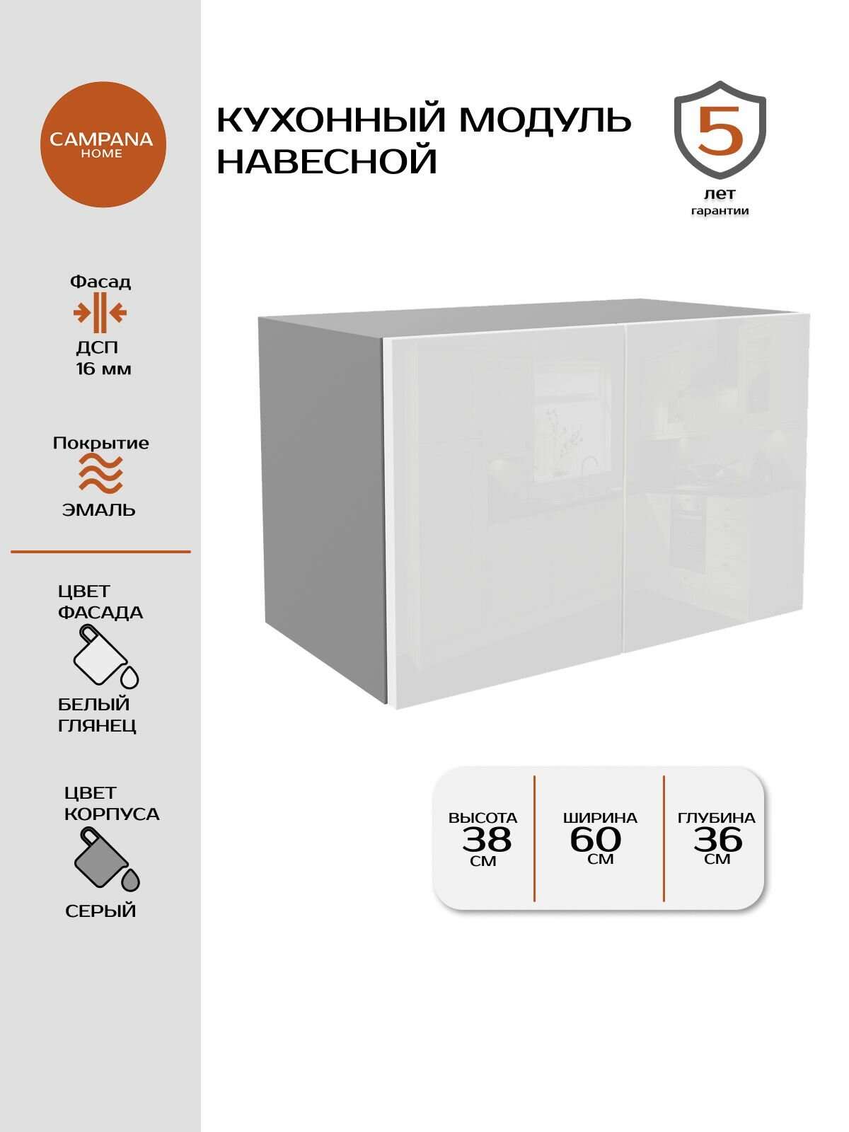 Кухонный модуль навесной, Гладкий, Белый Глянец, 60x38x36, 2 двери