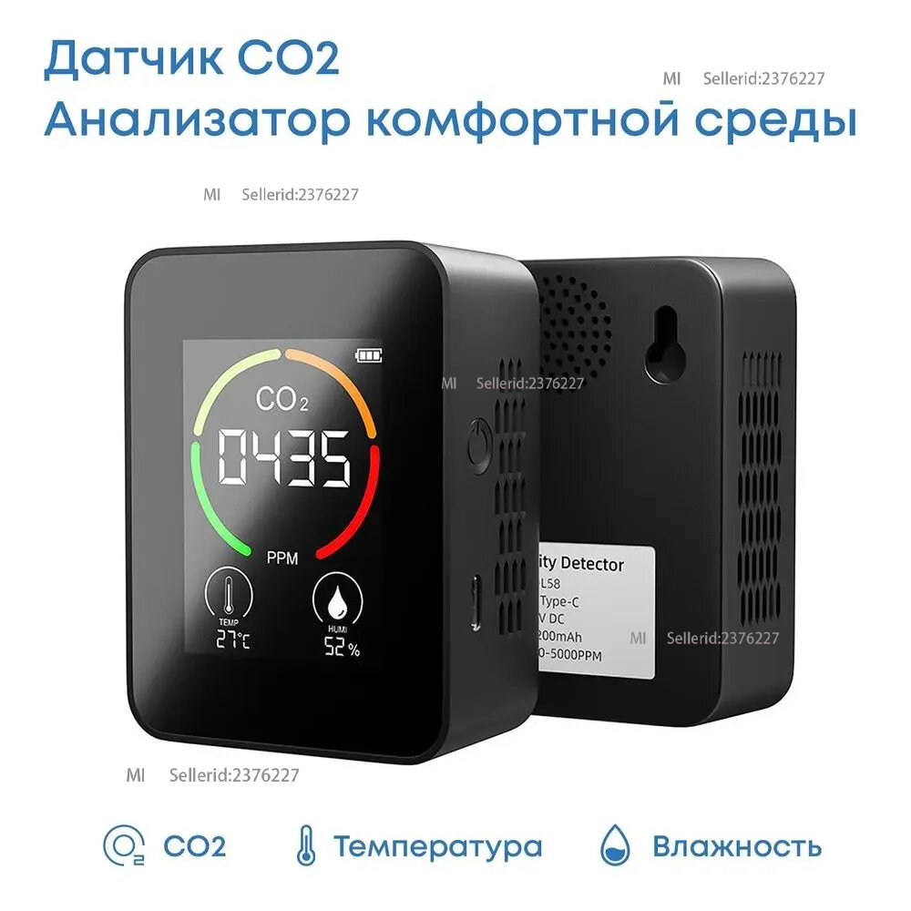 Датчик CO2, влажности и температуры (с экраном)