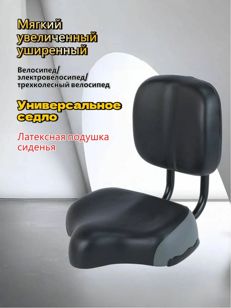 Седло велосипедное, сиденье со спинкой для велосипеда, Латексное седло