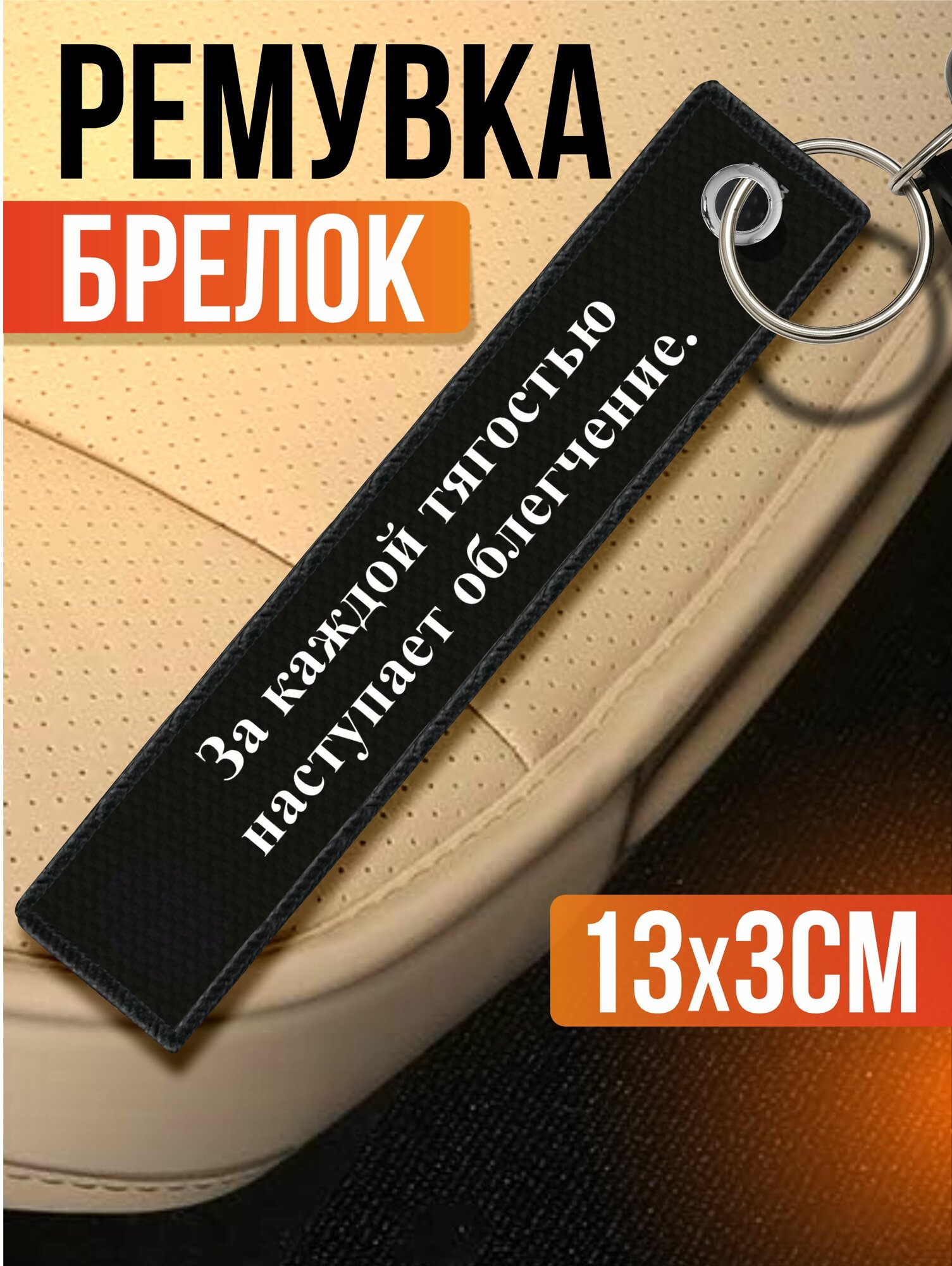 Бирка для ключей Sticker Joy