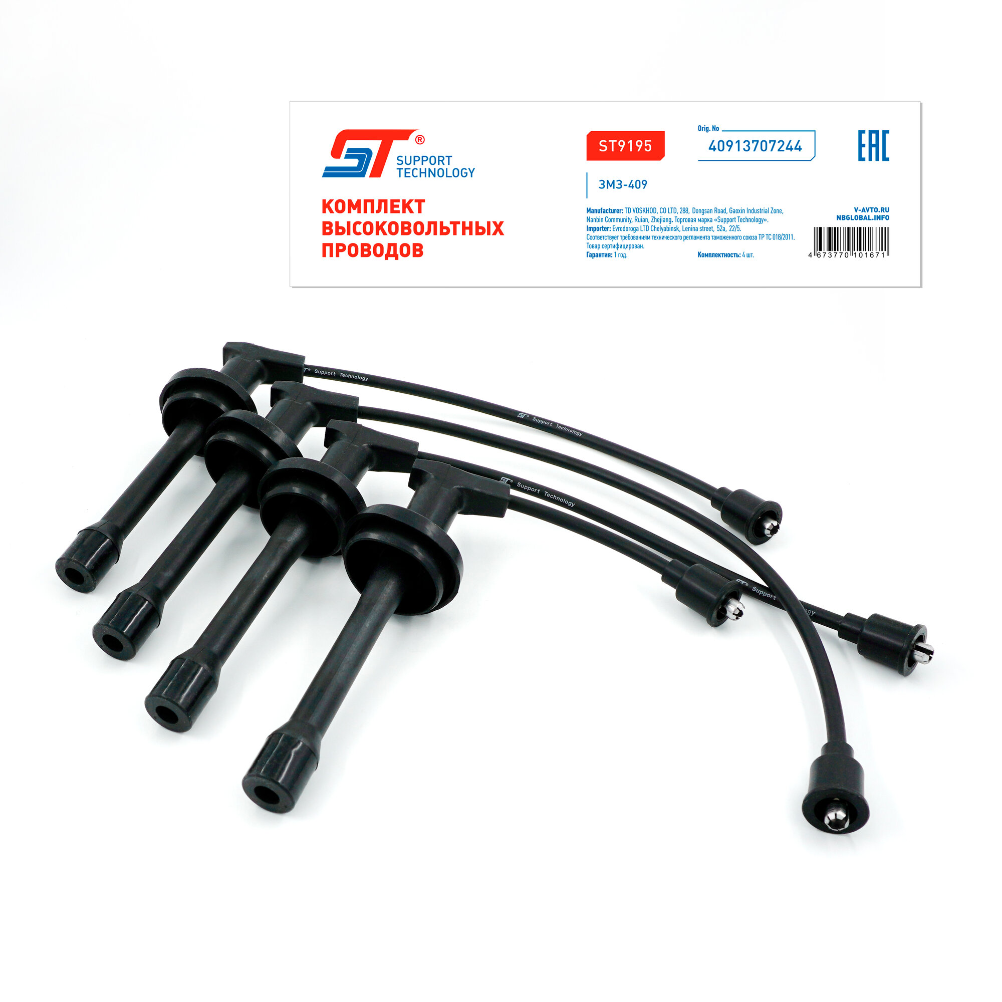 Провода в/в двс 409 силиконовые с наконечниками ST