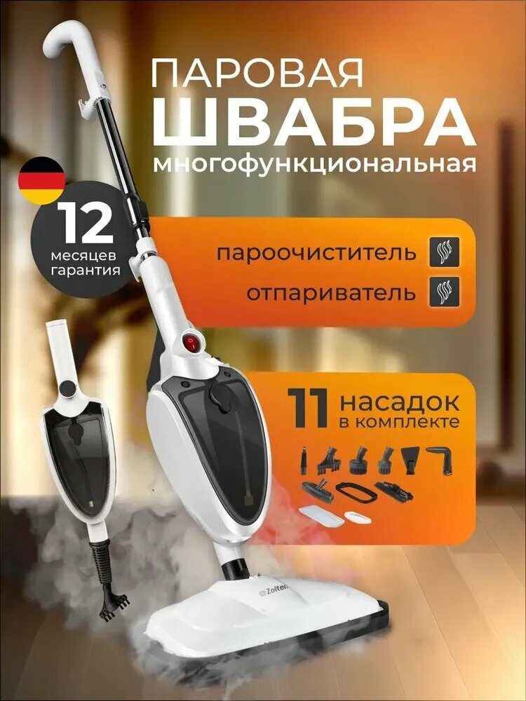 Паровая швабра Zoiten с автоматической подачей пара, 11 насадок, белая/бордовая/светло-серая