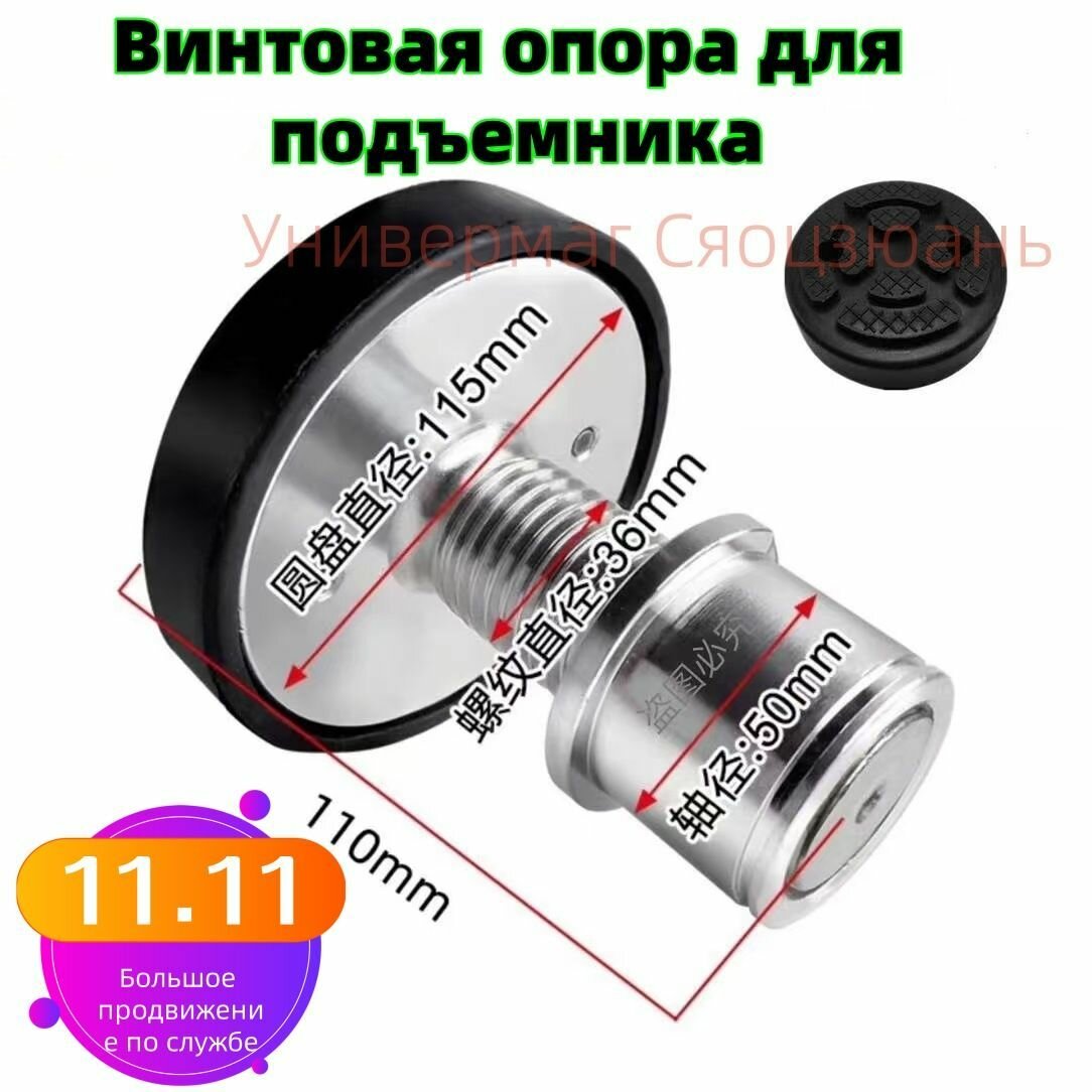 Запчасти для подъемника, нагрузка до 0.81 т, подъем до 5.1 см