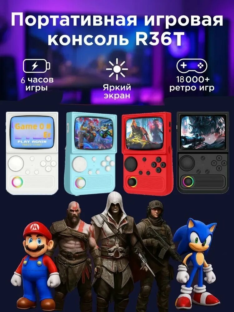 CRT Ретро Игровая приставка R36T/64GB/18 000 + Игры, черный